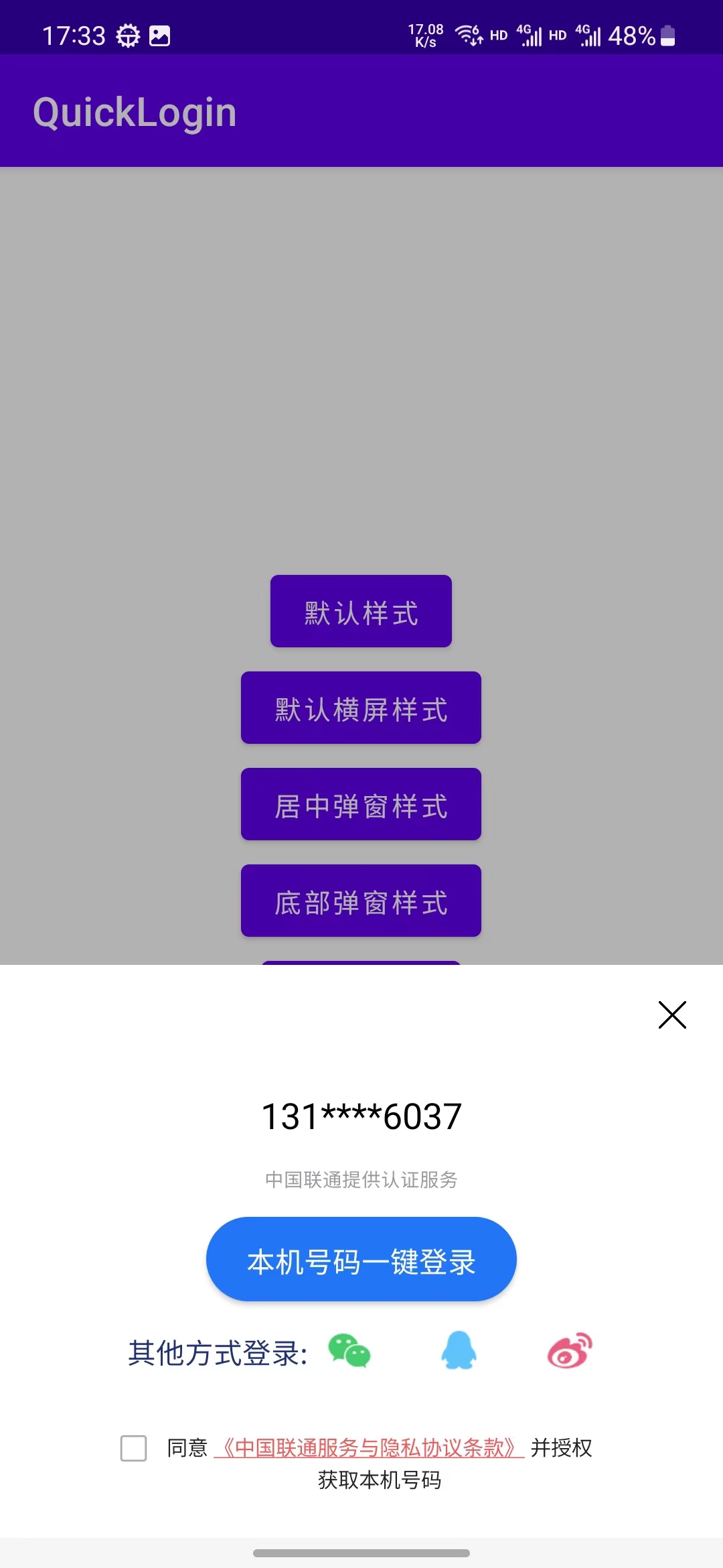 GitHub - pili-engineering/QAuth_Android: 一键登录对外demo